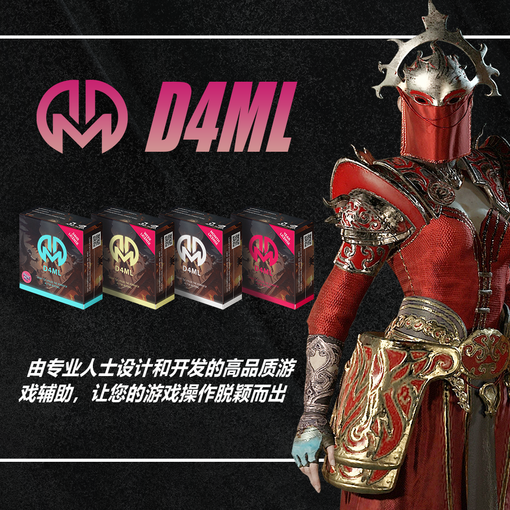 D4ML | 暗黑破坏神 AI 全自动辅助 | 24 小时地城循环 | 自动喝水及攻击 | 安全稳定 | 最新赛季